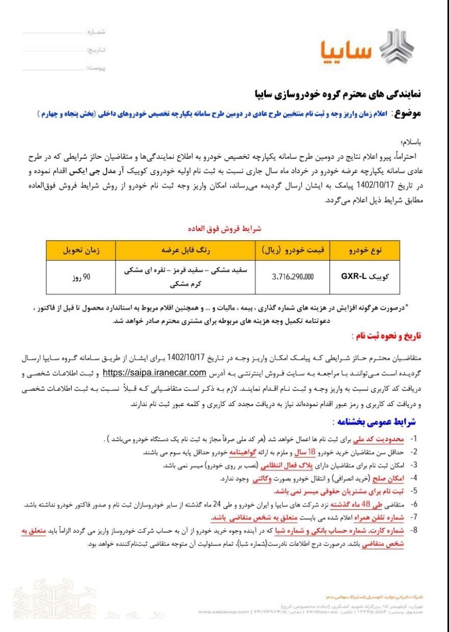 پایگاه اطلاع رسانی عصر خودرو شرایط فروش فوق العاده خودرو کوییک Gxr L